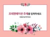 피피티 템플릿 화사하고 예쁜 꽃 Ppt 템플릿 네이버 블로그